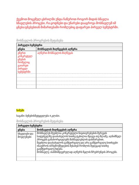 მოსწავლის პროგრესის შეფასების შაბლონი Pdf