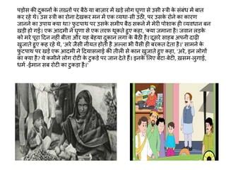 DUKH KA ADHIKAAR PPT Developed By Nvs Teacher Pptx Pdf