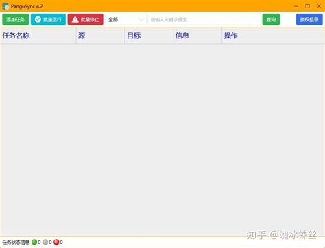 Pangusync一款windows数据库同步软件 知乎