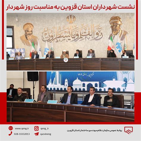 ‎نظام‌‌ مهندسی‌ ساختمان‌ استان قزوین‎ ‎به اطلاع اعضای محترم سازمان می رساند با توجه به پایان