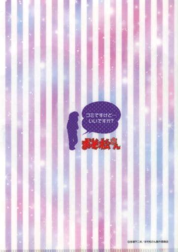 駿河屋 一松 「おそ松さん ゲス松 トレーディングa5クリアファイル」 文教堂・アニメガ限定（クリアファイル）
