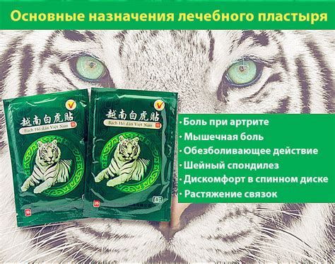 Лечебные пластыри для суставов Зеленый тигр (8 шт.) - купить в Андерлайн