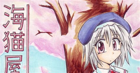 Wind 海猫屋～風音市奇談～ 表紙・裏表紙 皇帝栄ちゃんのマンガ 月代彩 鳴風みなも 芳乃さくら Pixiv