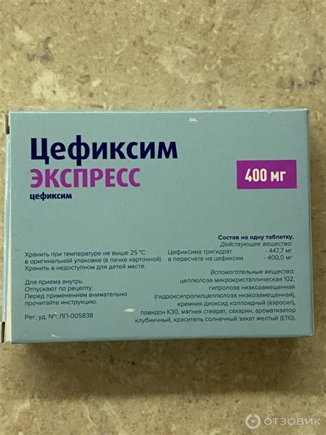 Отзыв о Антибиотик Фармстандарт Цефиксим экспресс Вспомнить всё