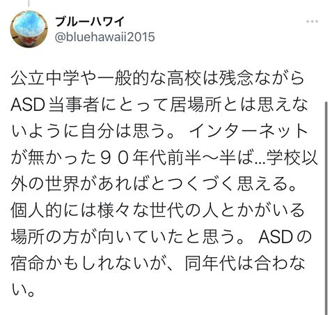 Yully On Twitter 確かに、asd当事者である私も、twitterの発達界隈に救われています。 Twitter然り、様々な