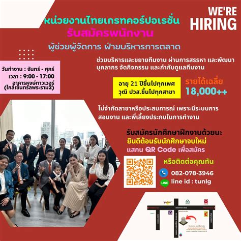 Intern Jobs หางาน นักศึกษาฝึกงาน รับสมัครด่วน