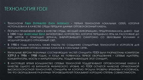 Сетевая технология Fddi презентация онлайн