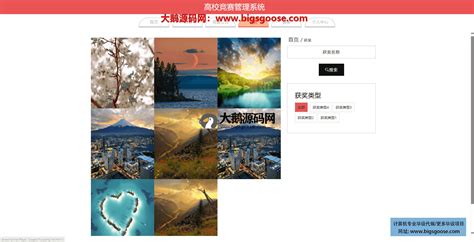 基于SpringBoot的高校竞赛管理系统 计算机毕业设计 java毕业设计 大鹅源码网 大鹅源码网
