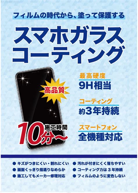 スマホガラスコーティングはアイプラス高槻店へお任せあれ！