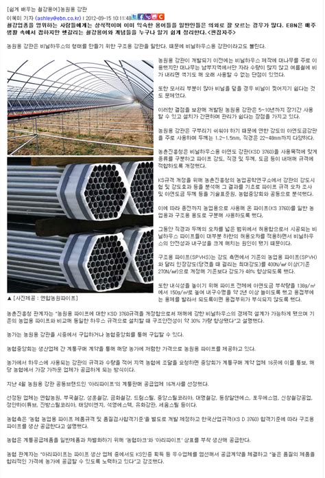 고객센터 자료실 철강 농원용 비닐 하우스 파이프와 농업용 파이프