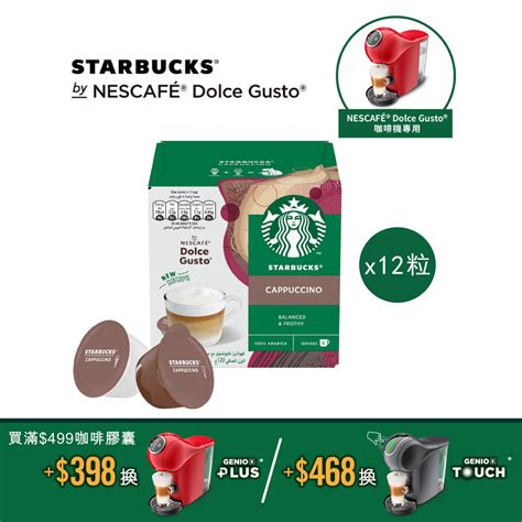 星巴克™ 咖啡膠囊 NestlÉ Hk Eshop