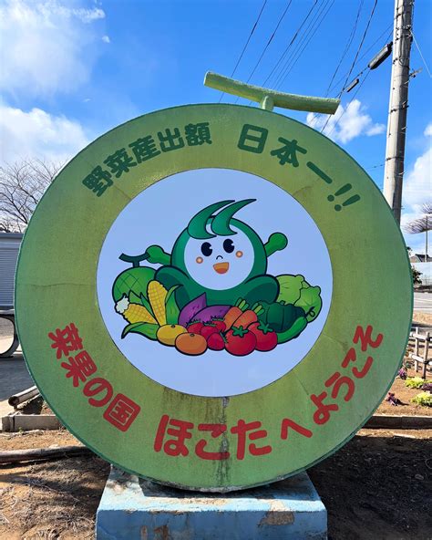 【公式】鉾田市観光物産協会 久しぶりの更新になってしまいました🙇‍♀️ 寒ーい毎日ですが風邪などひいてませんか 今日は ️涸沼観光センター