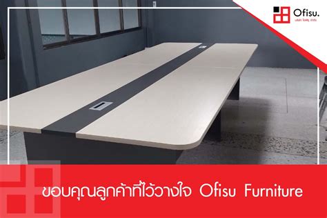 ยอดรวม 1xxxx บาท Ofisu Furniture ขอขอบคุณ คุณ ชาตรี ปราโมทย์ ที่ไว้