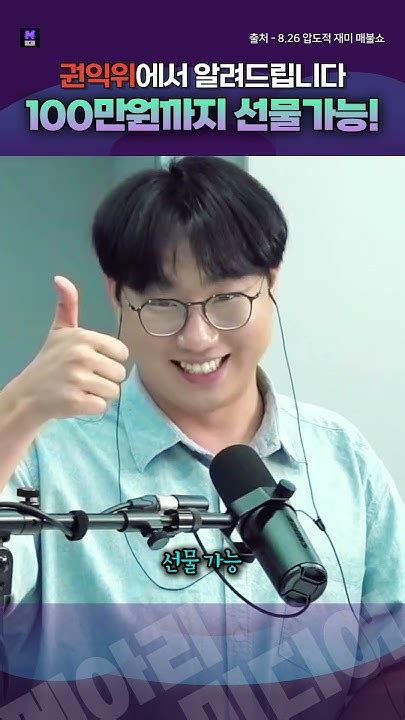 부패방지 권익위에서 알려드립니다 100만원까지 특히 배우자에게는 금액상관없이 선물 가능합니다 권익위 뇌물장려 배우자는무제한 Youtube