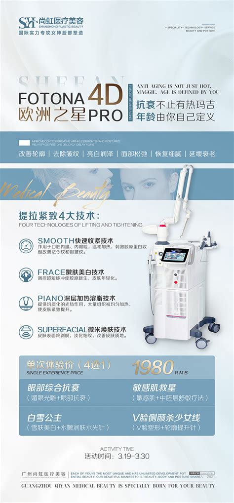 美容仪器海报设计61