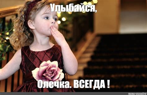 Создать мем дети красивые маленькая девочка девочка с розой