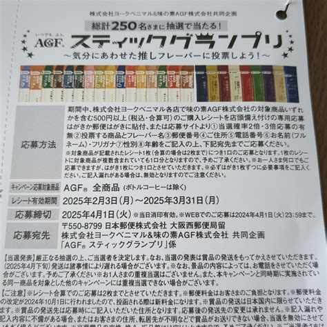 Yahooオークション レシート懸賞応募 当選確率2倍 セブン＆アイ共通
