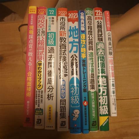 最大86％オフ！ 公務員参考書 過去問セット 国家公務員高卒 地方初級 2023年度版 Bf