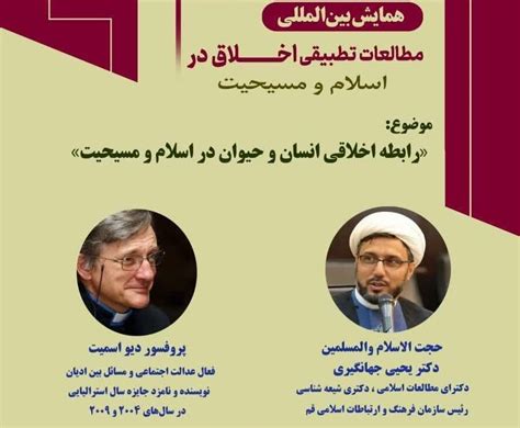 ششمین پیش نشست «همایش بین المللی مطالعات تطبیقی اخلاق در اسلام و مسیحیت برگزار می‌شود