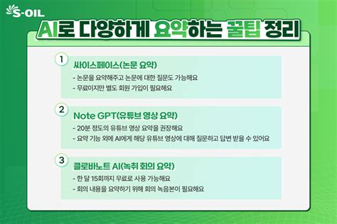 생성형 Ai와 함께하는 다양한 요약 사례 S Oil 공식 블로그 S Oil Story