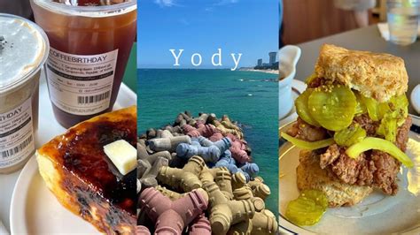 Vlog 강릉 1박2일 여행🔔 강릉 신상카페 • 강릉 브런치 맛집 • 사근진해변 • 강릉 편집샵 소품샵투어 • 강릉 맛집 Youtube