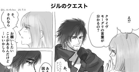 クラジル ジルからのクエスト ししまる のマンガ ネクタール ジル・ワーリック Ffxvi Pixiv
