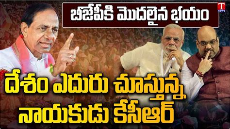 CM KCR Calls For A Protest Against Central BJP Government T News YouTube