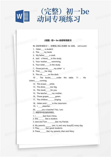 （完整）初一be动词专项练习word模板下载 编号lgobwnxz 熊猫办公