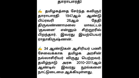 Thara Bharathi Levi Strauss On This Day Tnpsc Youtube