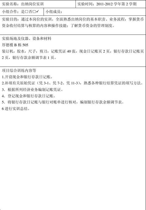 财务会计分岗实训出纳综合性实验报告 word文档在线阅读与下载 无忧文档
