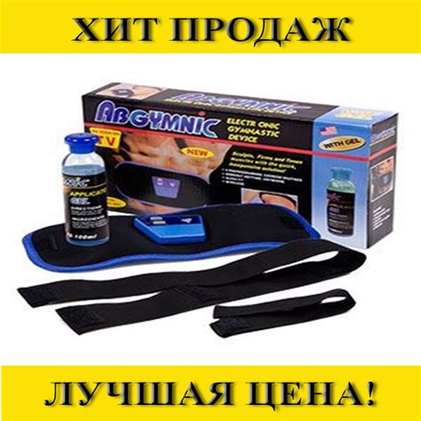 Электрический Массажер для Похудения ABGymnic- Новинка! Лучшая Цена ...