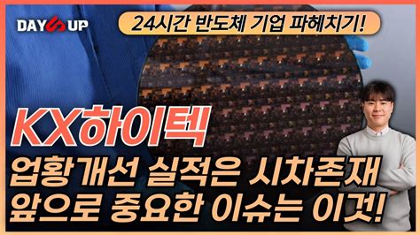 Kx하이텍 주가전망 실적 반영의 시차는 존재한다 Youtube