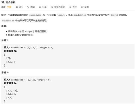 leetcode刷题记录 39 细雨轻风 博客园