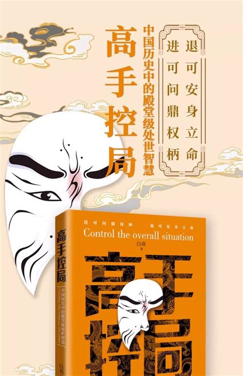 高手控局书谋天下刘邦篇中国式为人处世智慧书谋略策略心机与手段 阿里巴巴