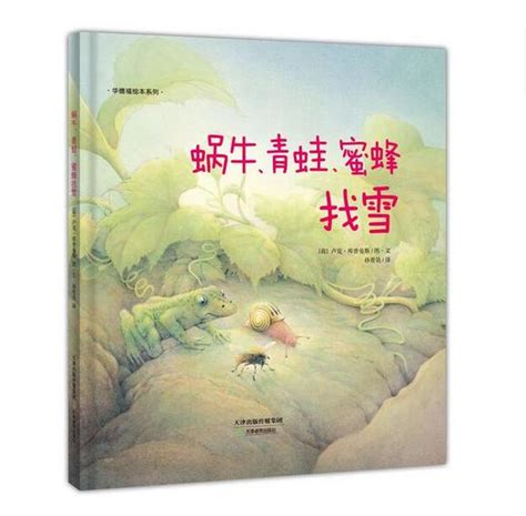 有关蜗牛的绘本蜗牛蜗牛要当心绘本蜗牛绘本大山谷图库