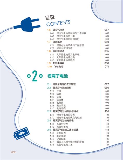 新能源汽车动力电池技术