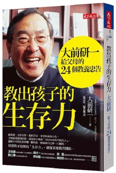 父母必讀：孩子自信心的培養，應從家庭教育開始！ 大前研一 主題文章 天下文化