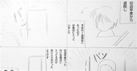 コミックエッセイ 妊娠出産漫画⑦ あさひ るよるのマンガ エッセイ漫画 実録漫画 日常漫画 Pixiv