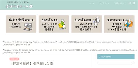 【jin・バグ解決】カテゴリ一覧に「warning Undefined Array Key “cpsnonelabelingact