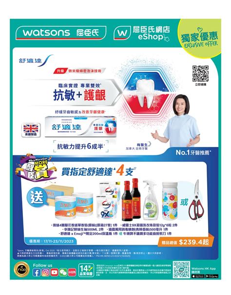 Watsons 屈臣氏 獨家優惠