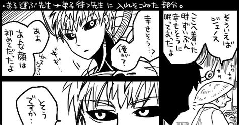一撃男【腐】 師弟らくがき3 さくのイラスト Pixiv