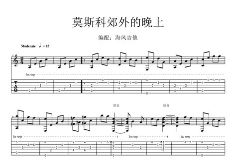 苏联歌曲莫斯科郊外的晚上吉他谱 C调吉他独奏谱 打谱啦