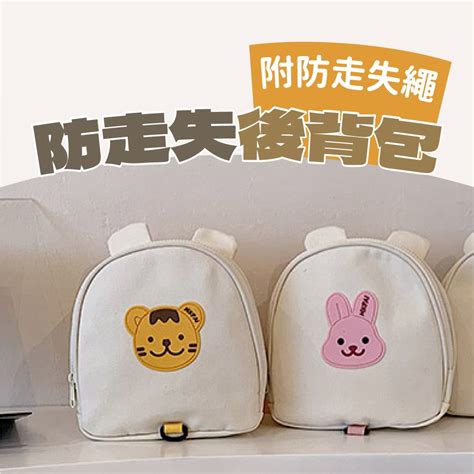 防走失後背包【台灣現貨】附防走失繩 寶寶幼兒雙肩包 學步學走 輕量帆布外出包 老虎兔子耳朵圖案 可掛嬰兒推車 浣熊先生 蝦皮購物