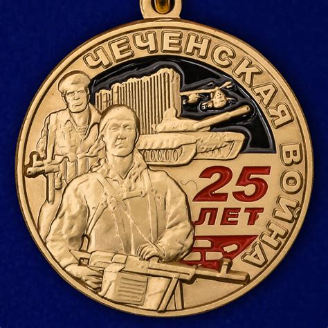 Медаль 25 лет. Чеченская война