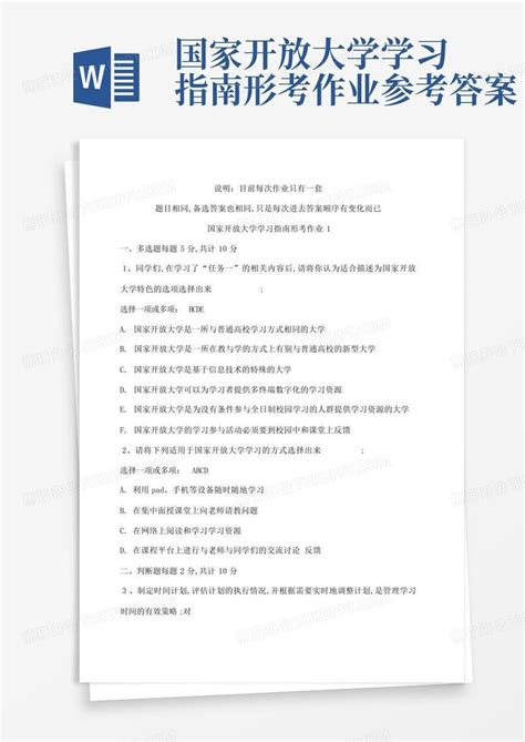 国家开放大学学习指南形考作业参考答案word模板下载编号lvxgzpmo熊猫办公