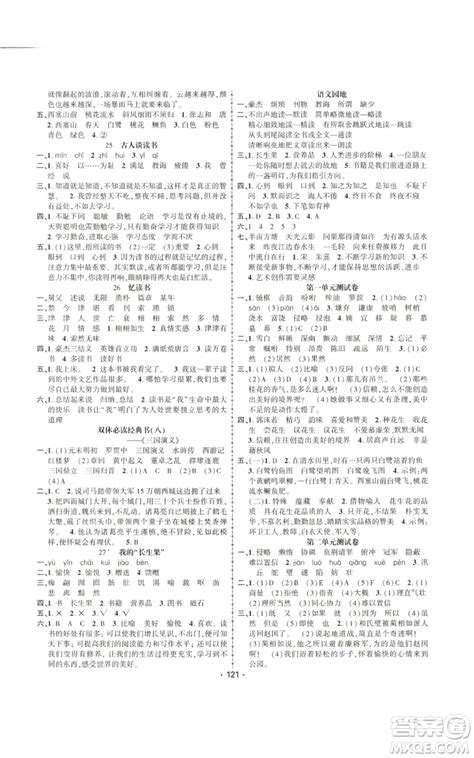 新疆文化出版社2022金榜行动五年级上册语文人教版参考答案 金榜行动五上语文答案答案圈