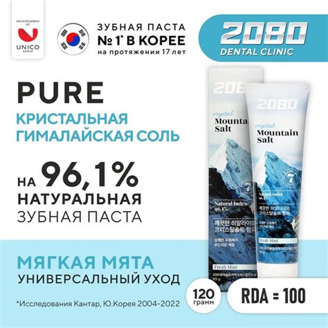 Зубная паста Dental Clinic 2080 Crystal Mountain Salt "Гималайская соль ...