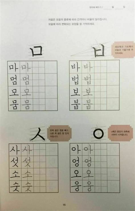 Hangul Handwriting Practice