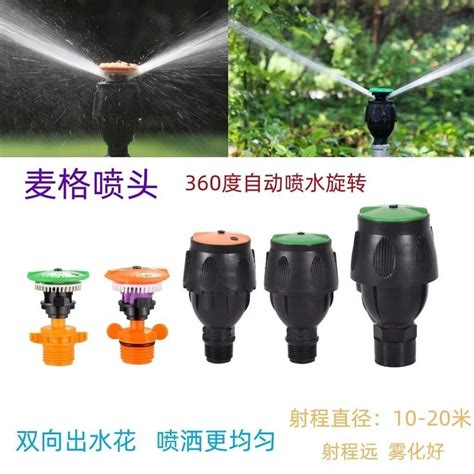 台灣熱賣【臺灣優選】 自動灑水器 360度旋轉噴頭 園林噴灌 澆花澆菜澆水神器 屋頂降溫 草坪灌溉等 緑化農用噴水器 蝦皮購物