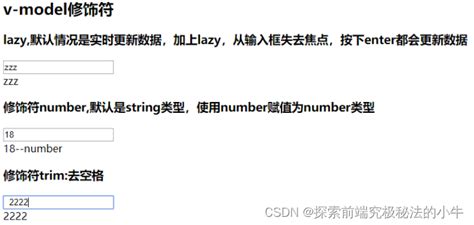 vue js深入浅出：v model详解、底层原理与修饰符应用 csdn博客